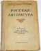 Продам учебник русская литература. 1953г. в Москве