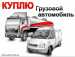 Продам подержанный автомобиль ГАЗ в Москве